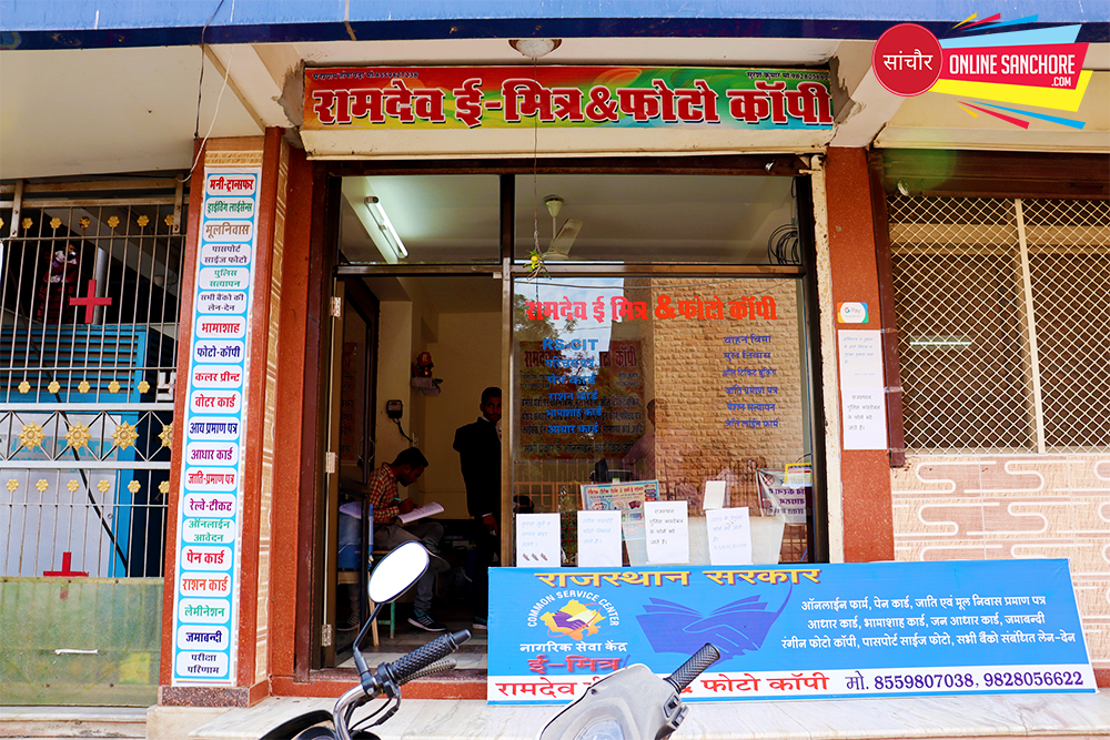 Ramdev emitra And Photo Copy Sanchore – Online Sanchore